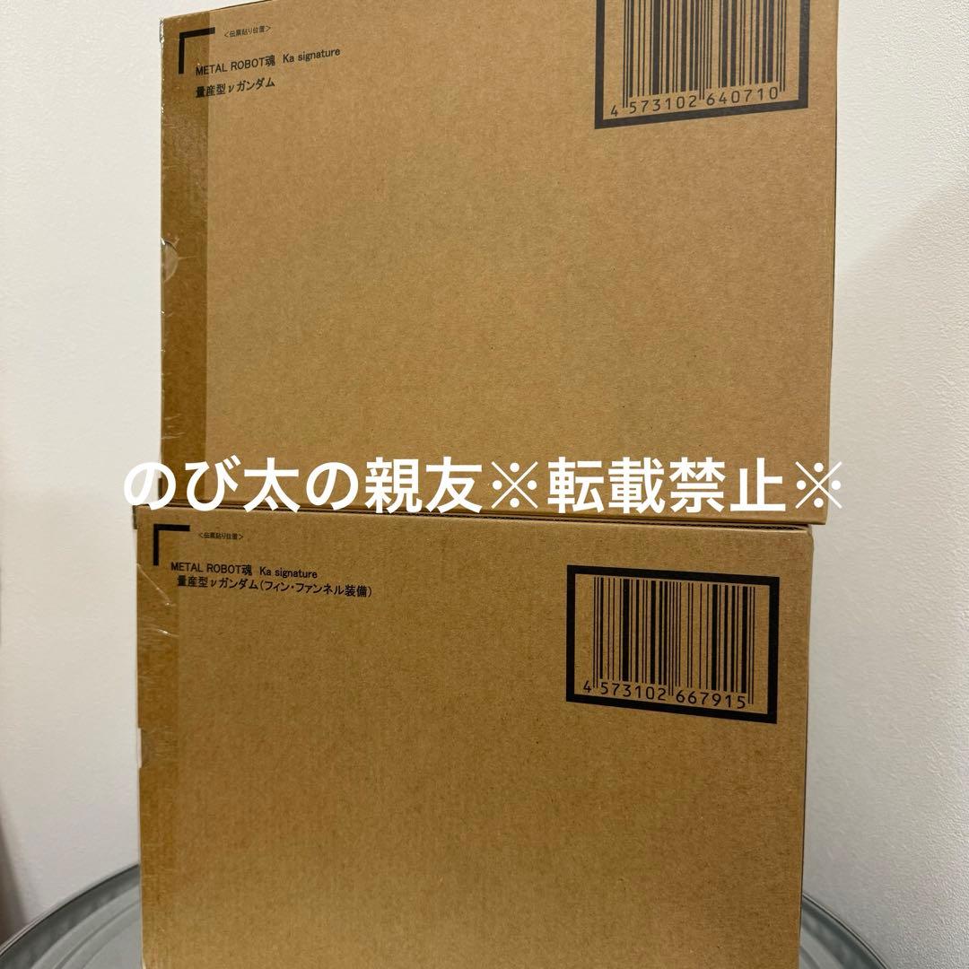 L ROBOT魂 量産型νガンダム インコム&フィンファンネル 2点
