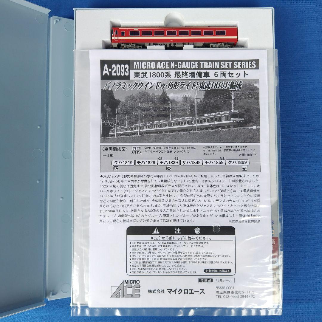 マイクロエース A-2093 東武鉄道1800系 最終増備車 6両セット