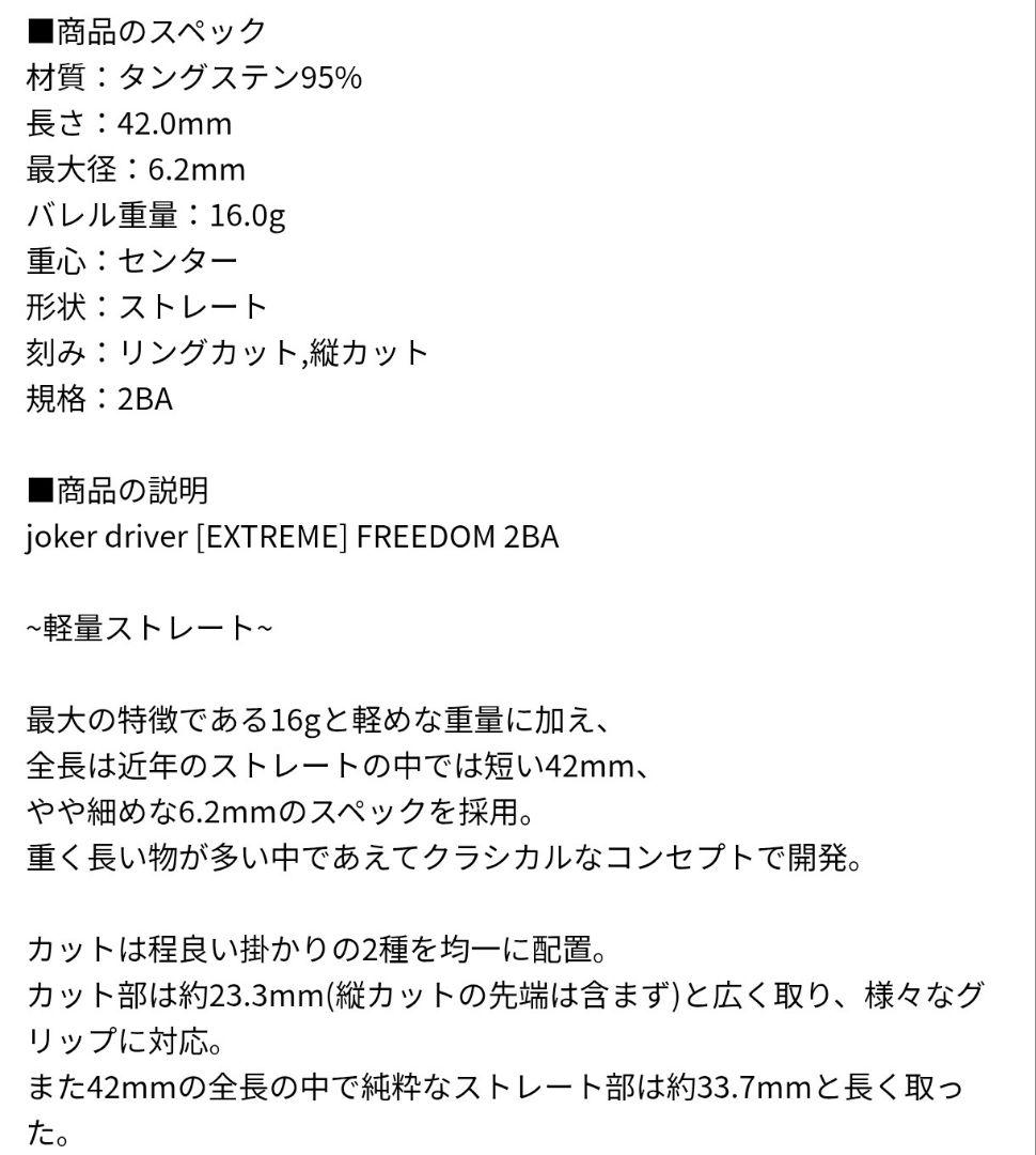 joker d EXTRAEM FREEDOM 2BA ダーツ