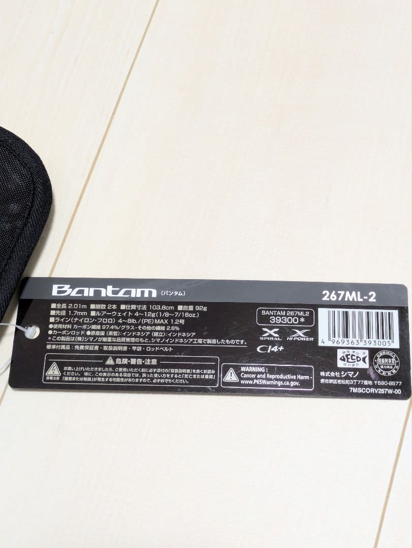 Bantam 267ML-2 バスロッド 2.01m