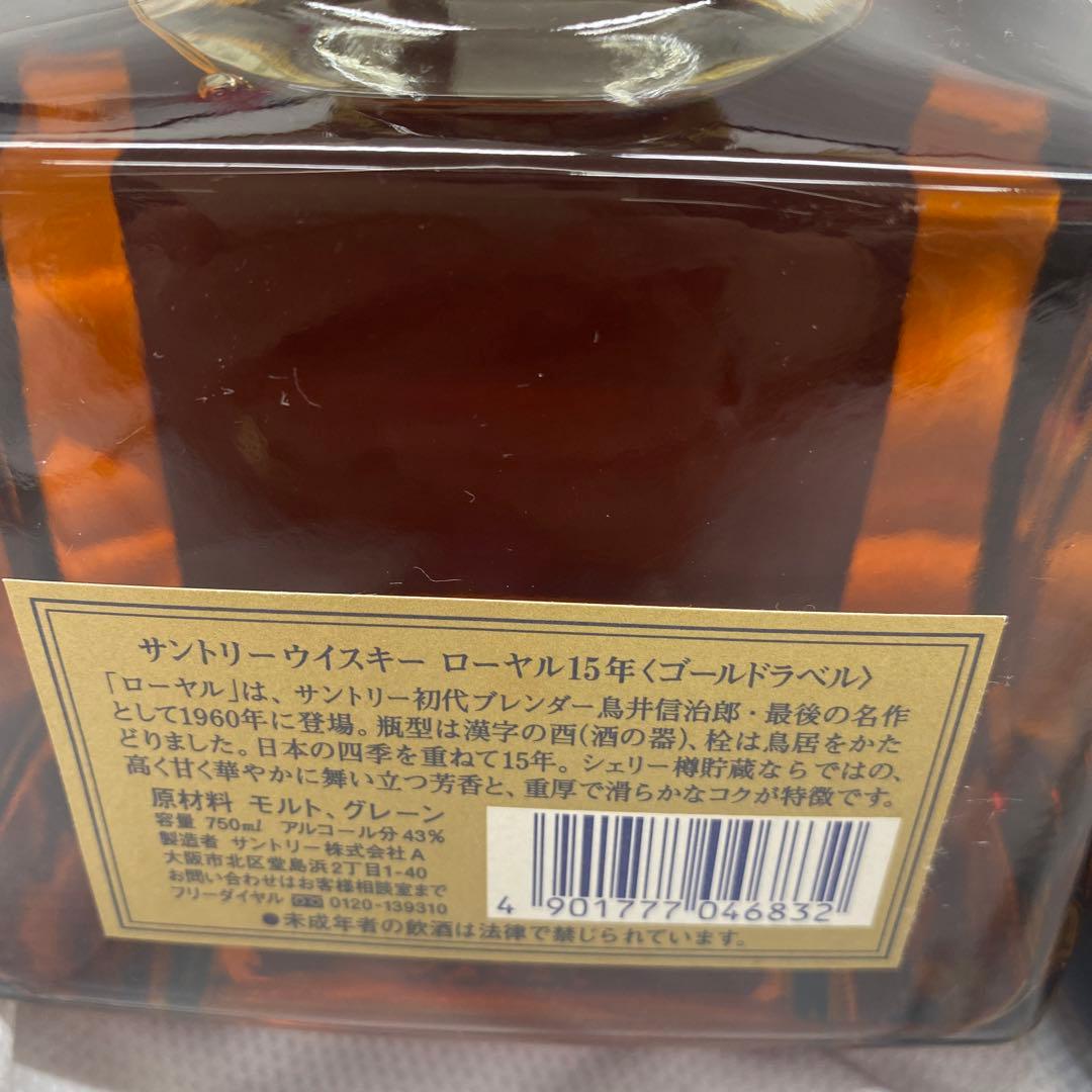  ゴールド15年 & SPECIAL RESERVE 10年 セット