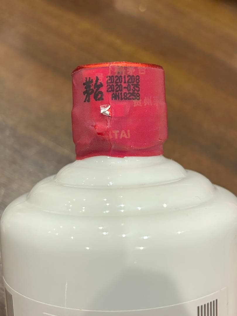 Kweichow Moutai 500ml 53% 2020年製造