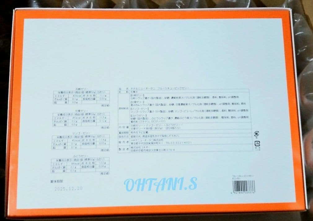 ホテル ニューオータニ フルーツキュービックゼリー4箱/96個 21,600円