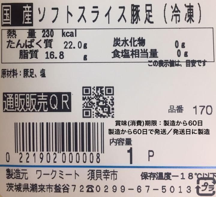 焼肉&居酒屋に大人気 骨無し ソフト豚足 1５パック