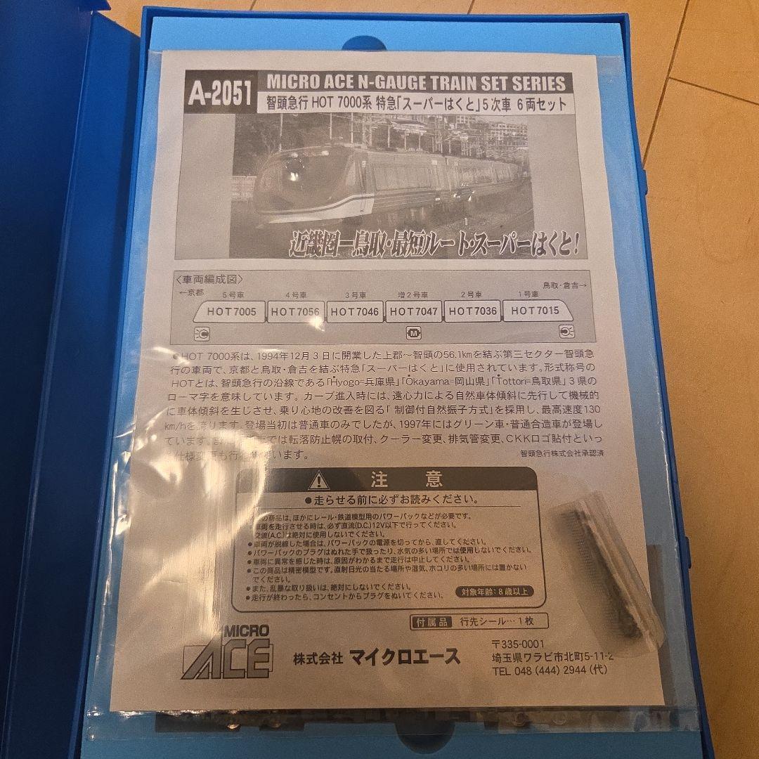 マイクロエース 智頭急行「スーパーはくと」5次車6両セット A2051