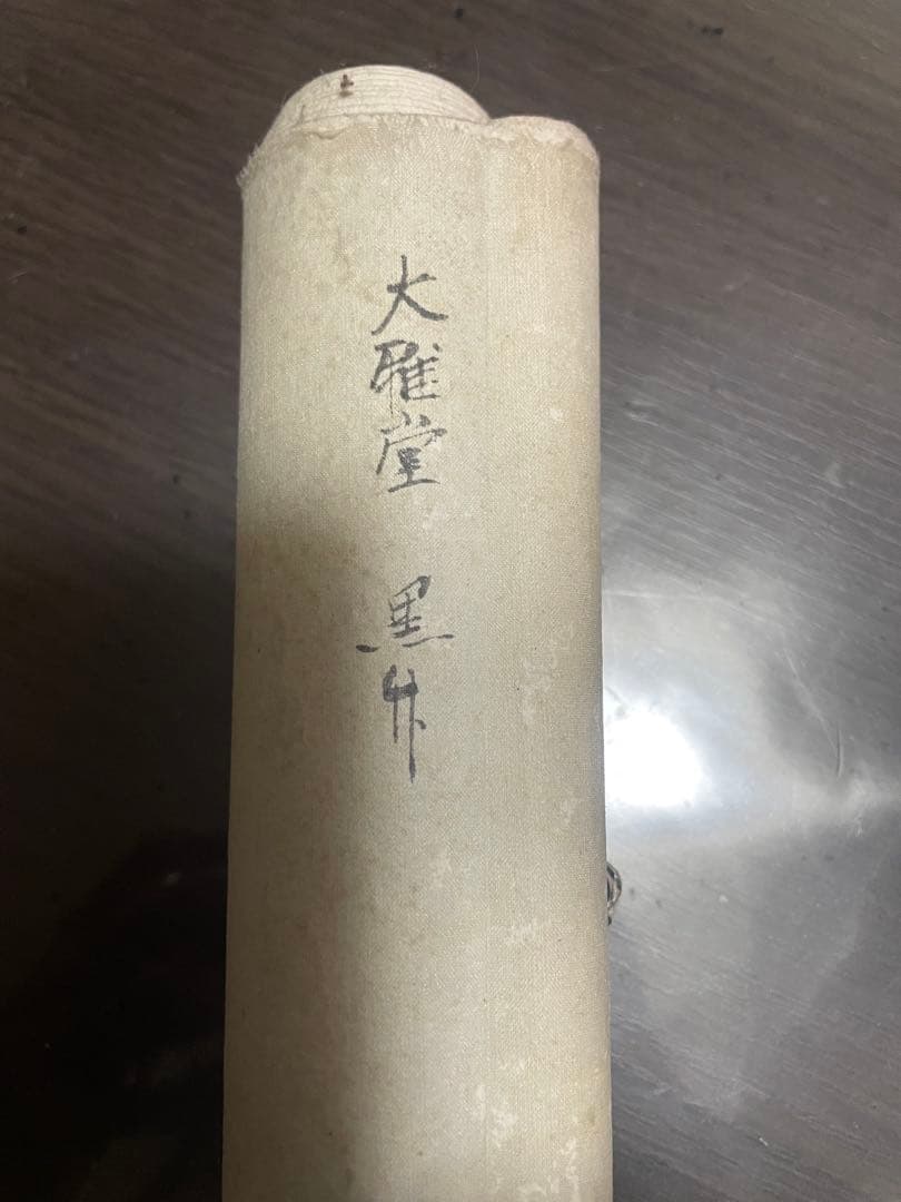 掛け軸　黒竹　骨董品　古美術　美術品　レトロ