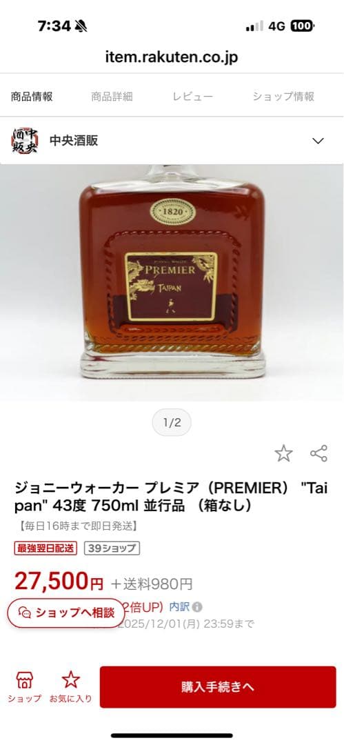 Johnnie Walker PREMIER ブレンド　ウイスキー 未開封