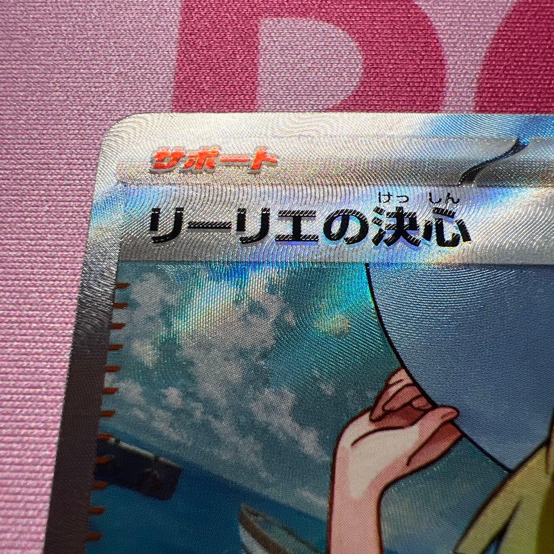 リーリエの決心 SR 魂抜け 幽体離脱 メガブレイブ エラーカード