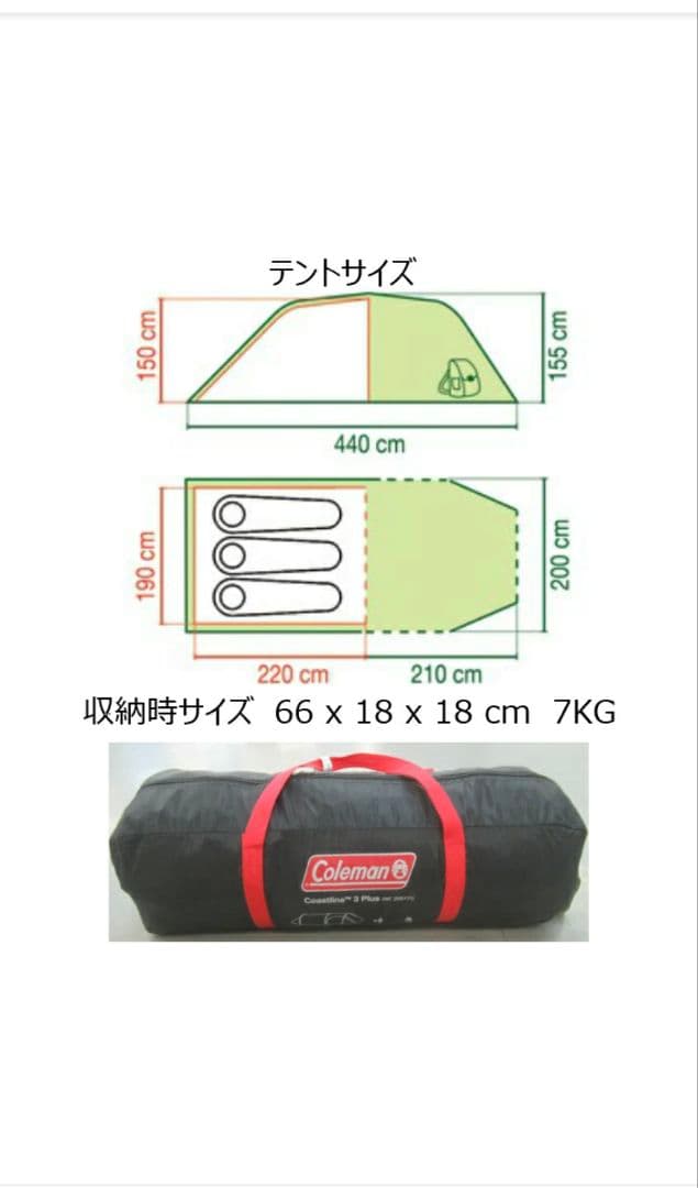Coleman COASTLINE 3 PLUS テント205111 大幅値下げ