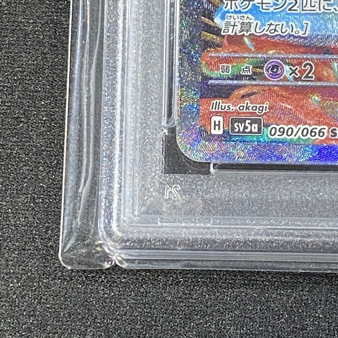 PSA10 ゲッコウガex SAR SV5a 090/066 クリムゾンヘイズ