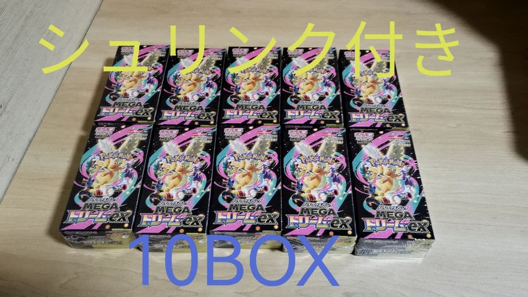 ポケモンカードゲーム ドリームex 10BOX ポケカ ハイクラスパックMEGA