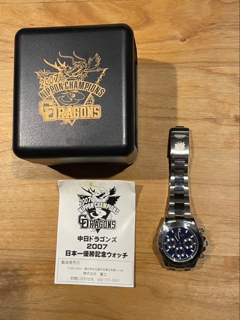 2007 中日ドラゴンズ　優勝記念ウォッチ　稼動品