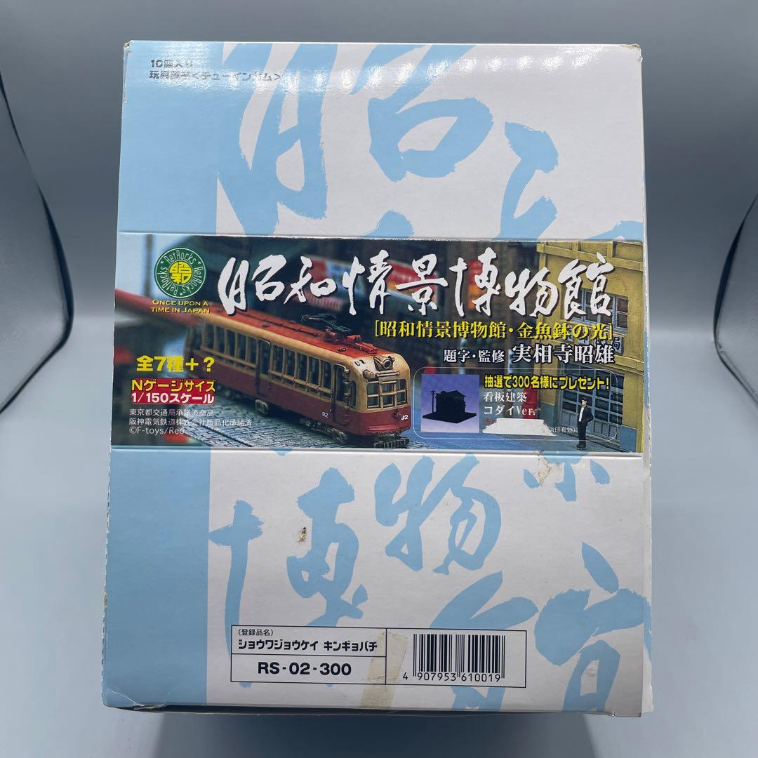 内袋未開封 昭和情景博物館 金魚鉢の光 ノーマル7種セット