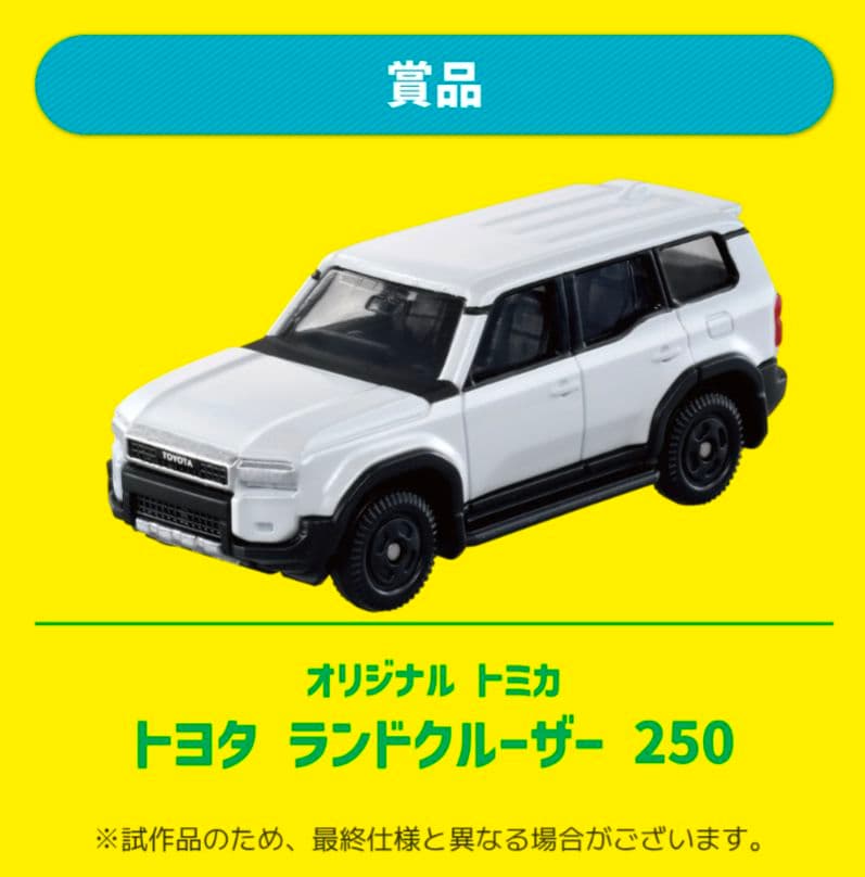トミカ トヨタ ランドクルーザー 250　【非売品】