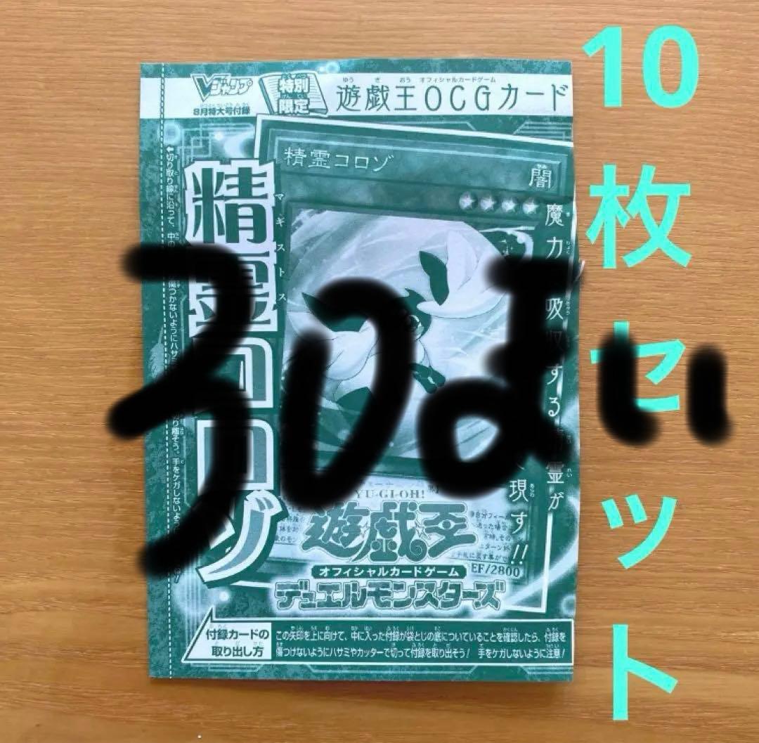 遊戯王　精霊コロゾ 30枚