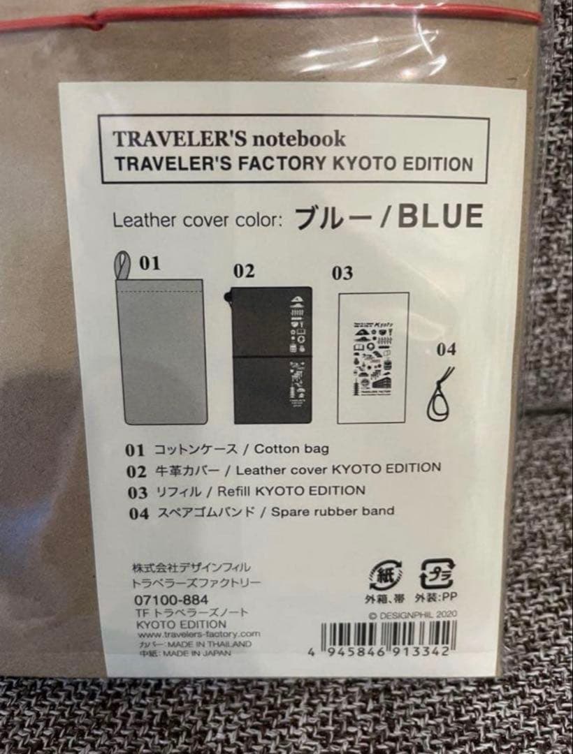トラベラーズファクトリー 京都　限定 ノートブック ブルー トラベラーズノート