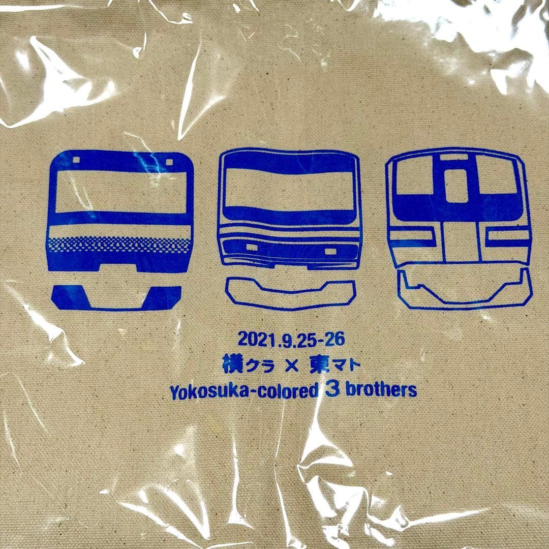 横須賀線カラートートバッグ総武線 横クラ 東マト E217系E231系E235系