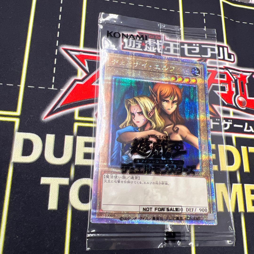 遊戯王　ヂェミナイエルフ 25thシークレットレア1枚　DKC賞品　未開封品