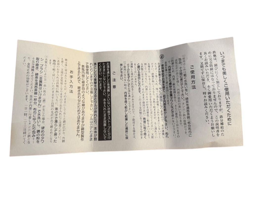 南部鉄器 鍋元 鉄鍋 1.5〜1.7リットル 箱・取扱説明書付き 新品未使用