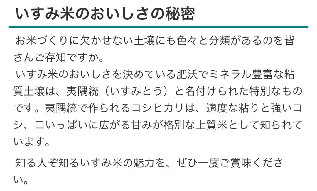 ☆早い者勝ち☆新米 コシヒカリ 令和7年産 千葉県いすみ市産　白米　クリーン精米