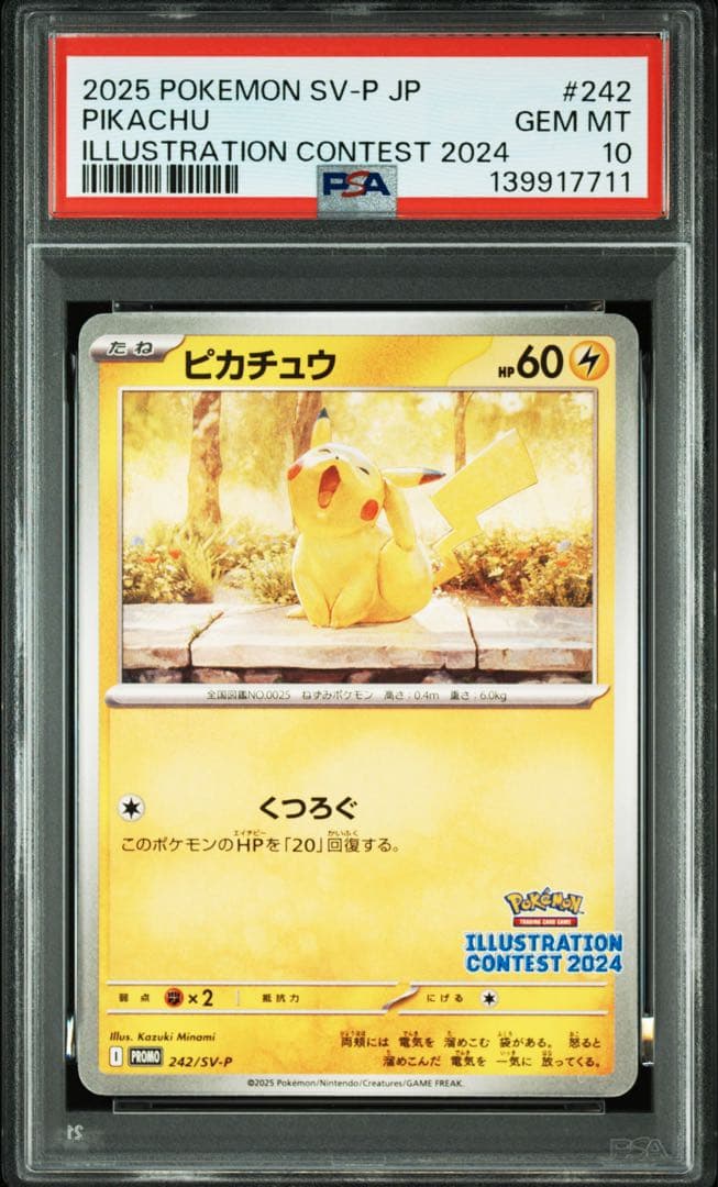 ポケモンカード PSA10 ピカチュウ プロモ イラストレーションコンテスト