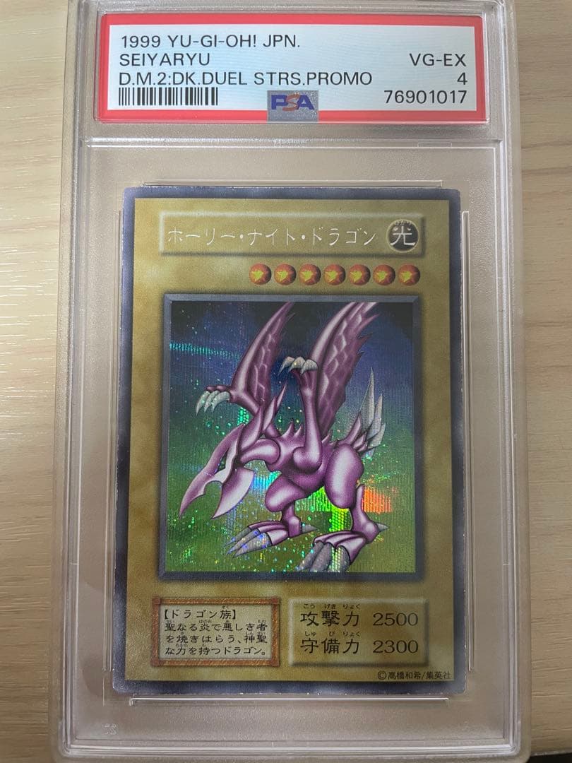 遊戯王 ホーリーナイトドラゴン 初期 PSA4