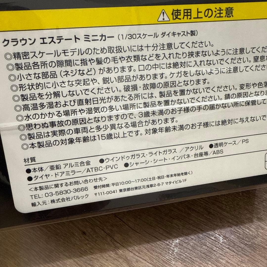 新型クラウンエステート ミニカー カラーサンプル マッシブグレー