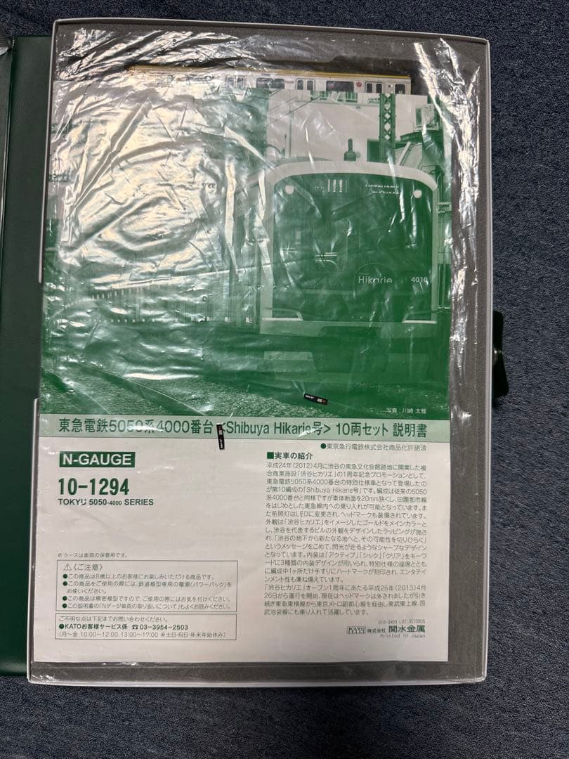 KATO 東急5050系　ヒカリエ 号　初回生産限定品