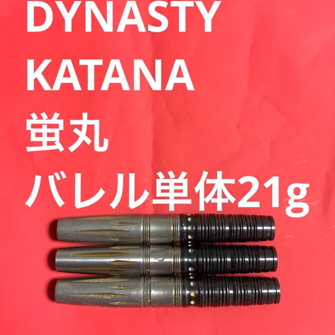 DYNASTYダイナスティーKATANA蛍丸HOTARUMARU定価13800円