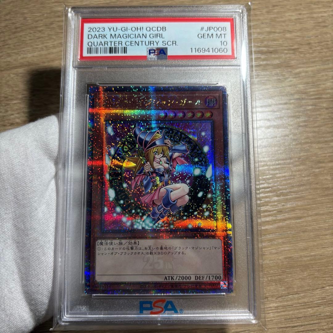 【 鑑定品 PSA10 】　極美品　ブラックマジシャンガール　ジャンプ　25th