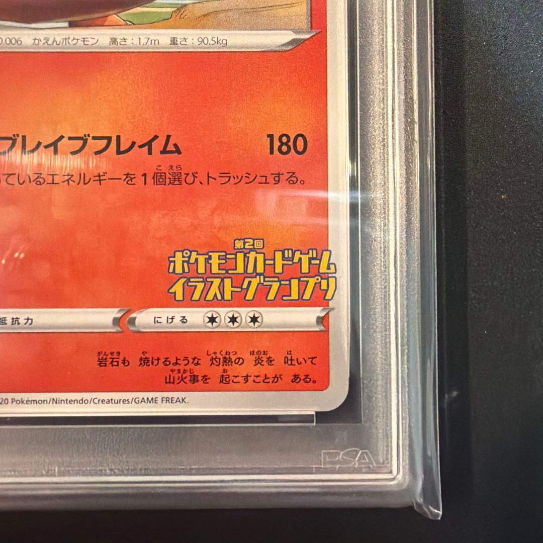 【PSA10】リザードン：「第2回 ポケモンカードゲーム イラストグランプリ」
