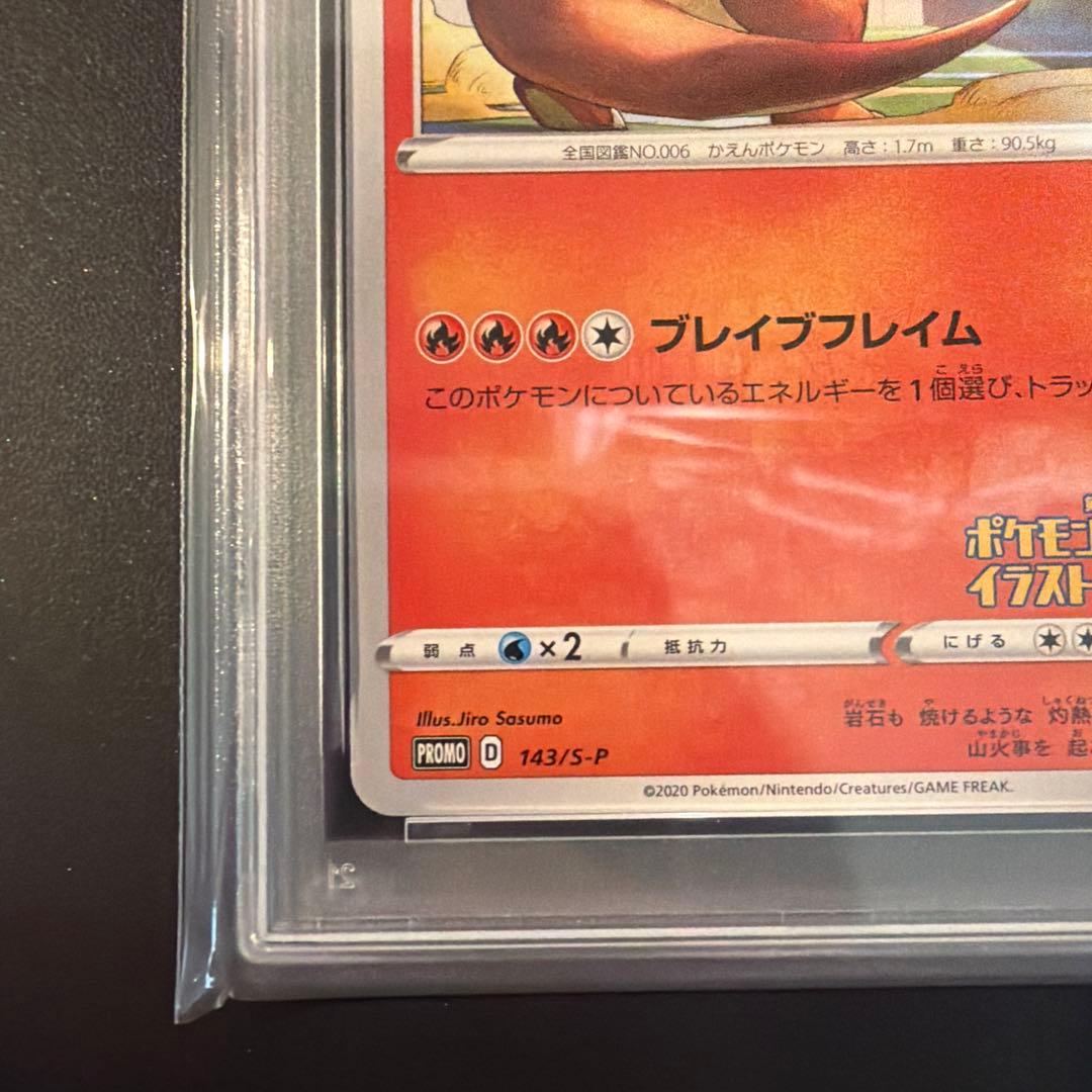 【PSA10】リザードン：「第2回 ポケモンカードゲーム イラストグランプリ」
