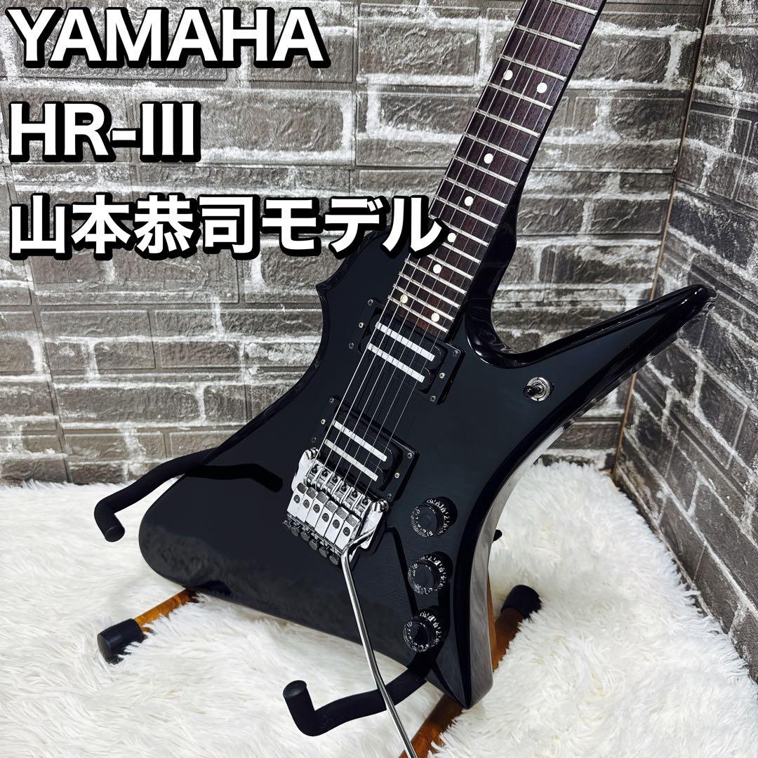 YAMAHA HR-III 山本恭司モデル ヤマハ HR-3