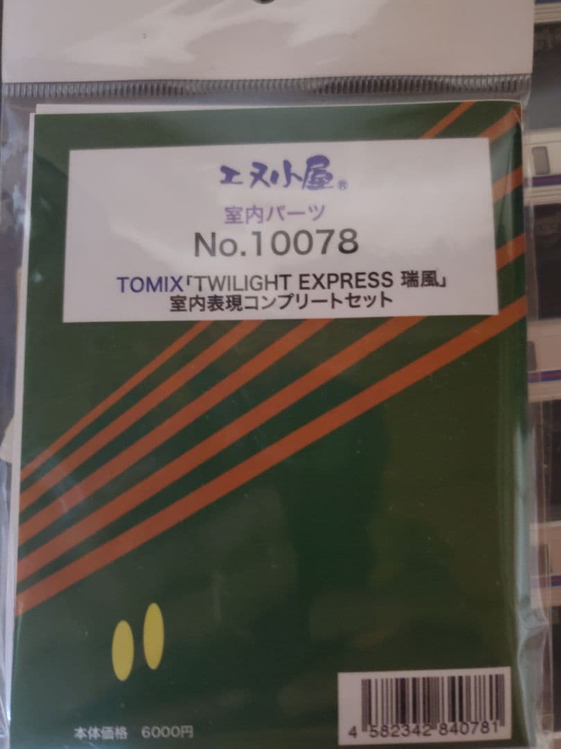 TOMIX TWILIGHT EXPRESS 瑞風 10両セット+室内表現シート