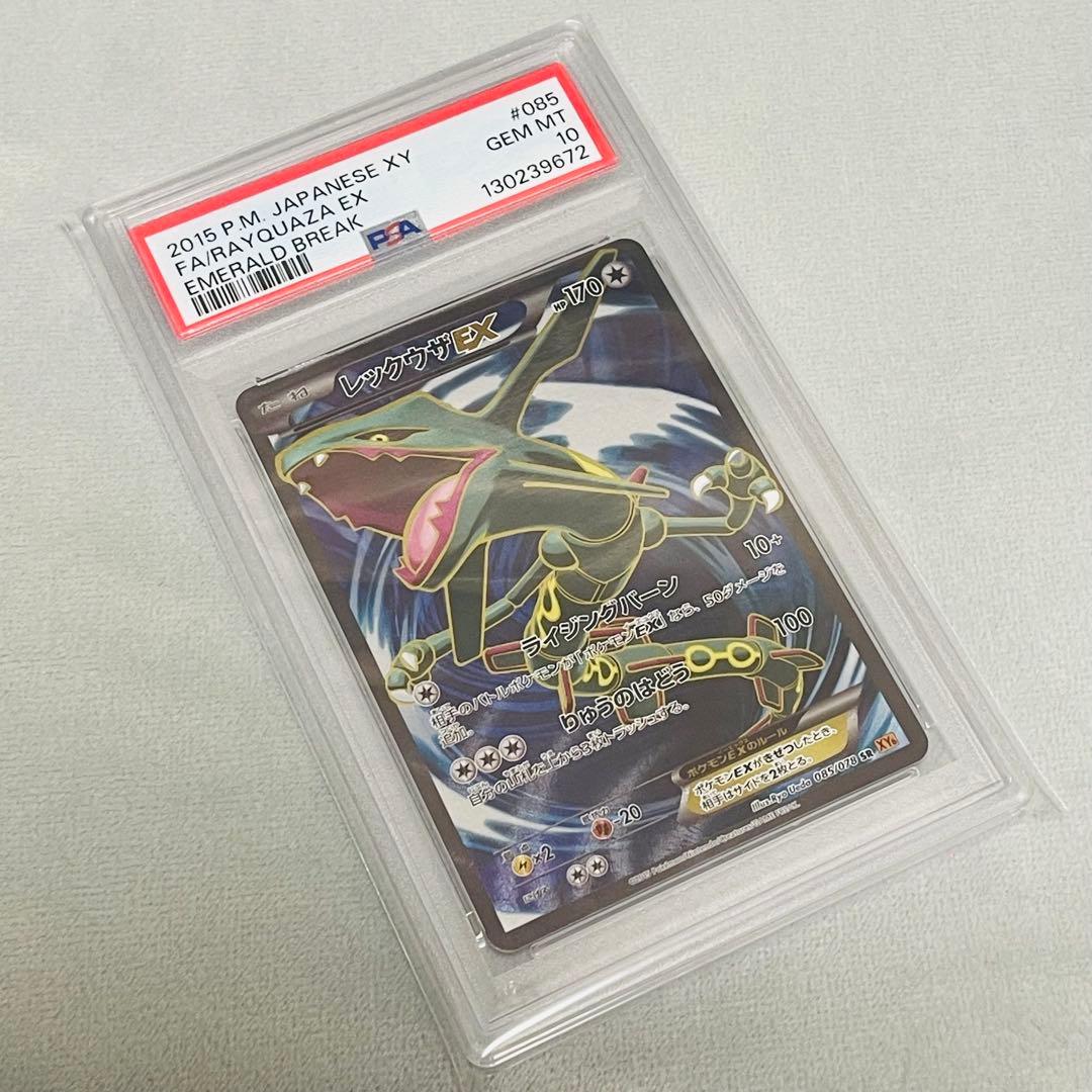 【PSA10】 レックウザEX SR XY6 1ST Edition