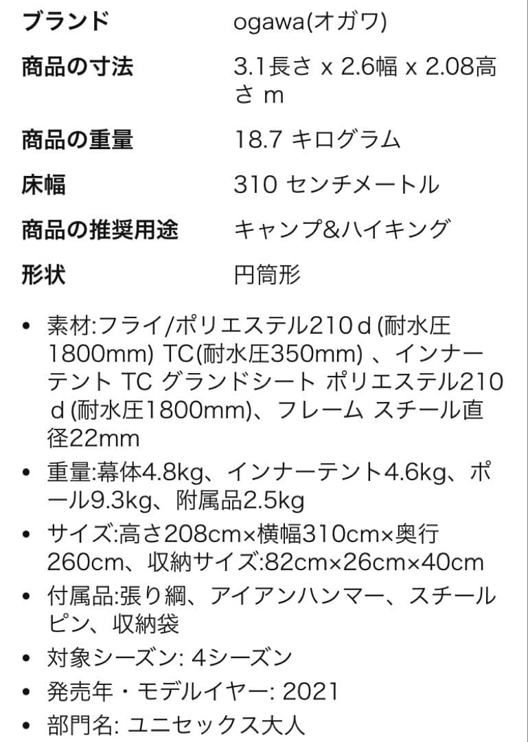 ogawa オーナーロッジ タイプ52R T/C 新品未開封5人用
