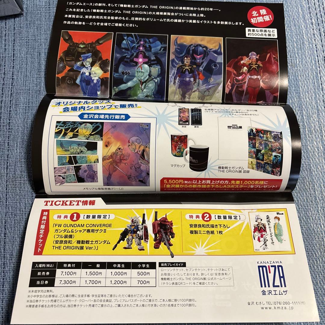 ガンダムコンバージ 安彦 良和 機動戦士ガンダムTHE ORIGIN展 特典