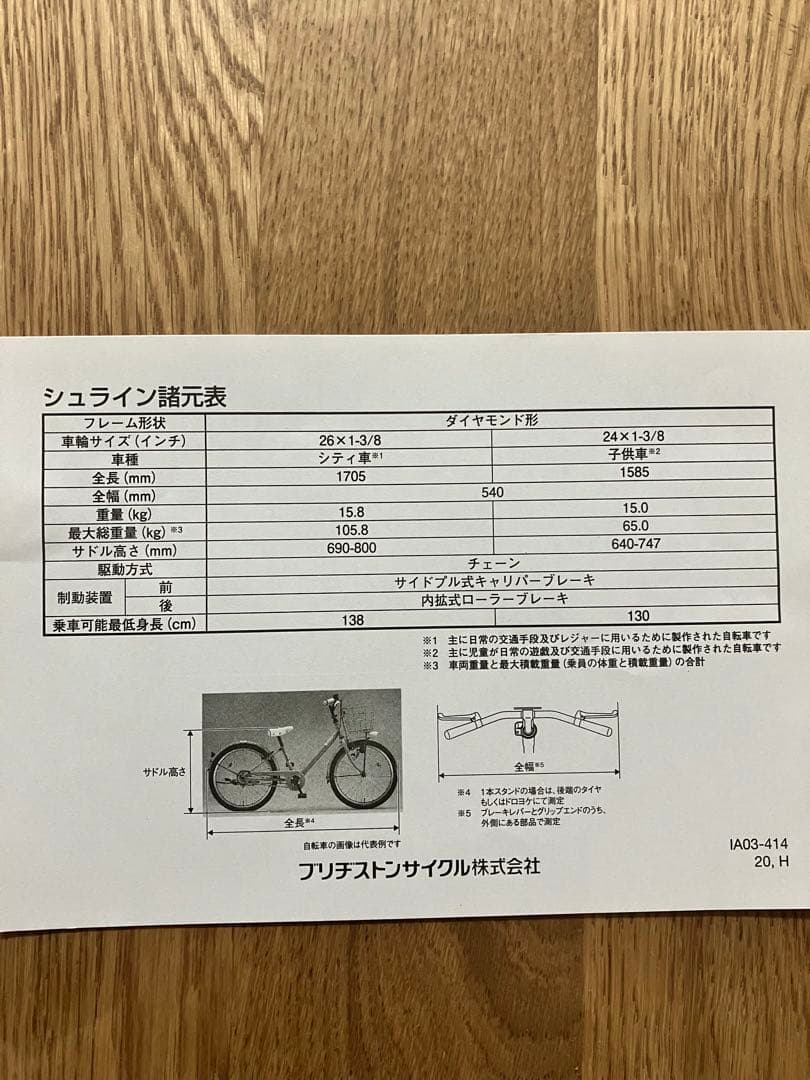 【直接引き取りのみ】ブリヂストン　シュライン青26インチ 自転車