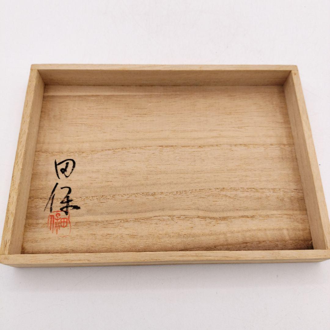 c597 銘々皿 七宝 木の葉 佐藤田保 木箱 茶道具 古物