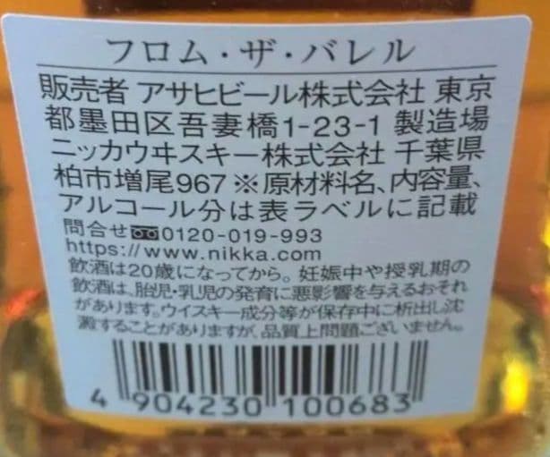 SUNTORY響ブレンダーズチョイス　ニッカウイスキーフロムザバレル