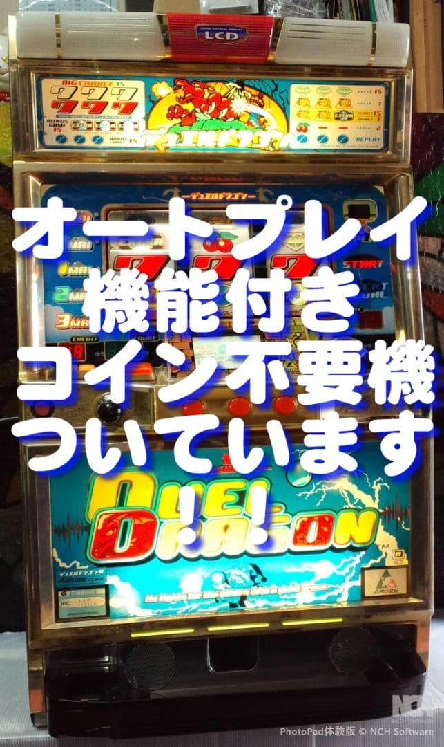 【パチスロ実機】アルゼ★デュエルドラゴンR【オートプレイ付不要機付】４号機