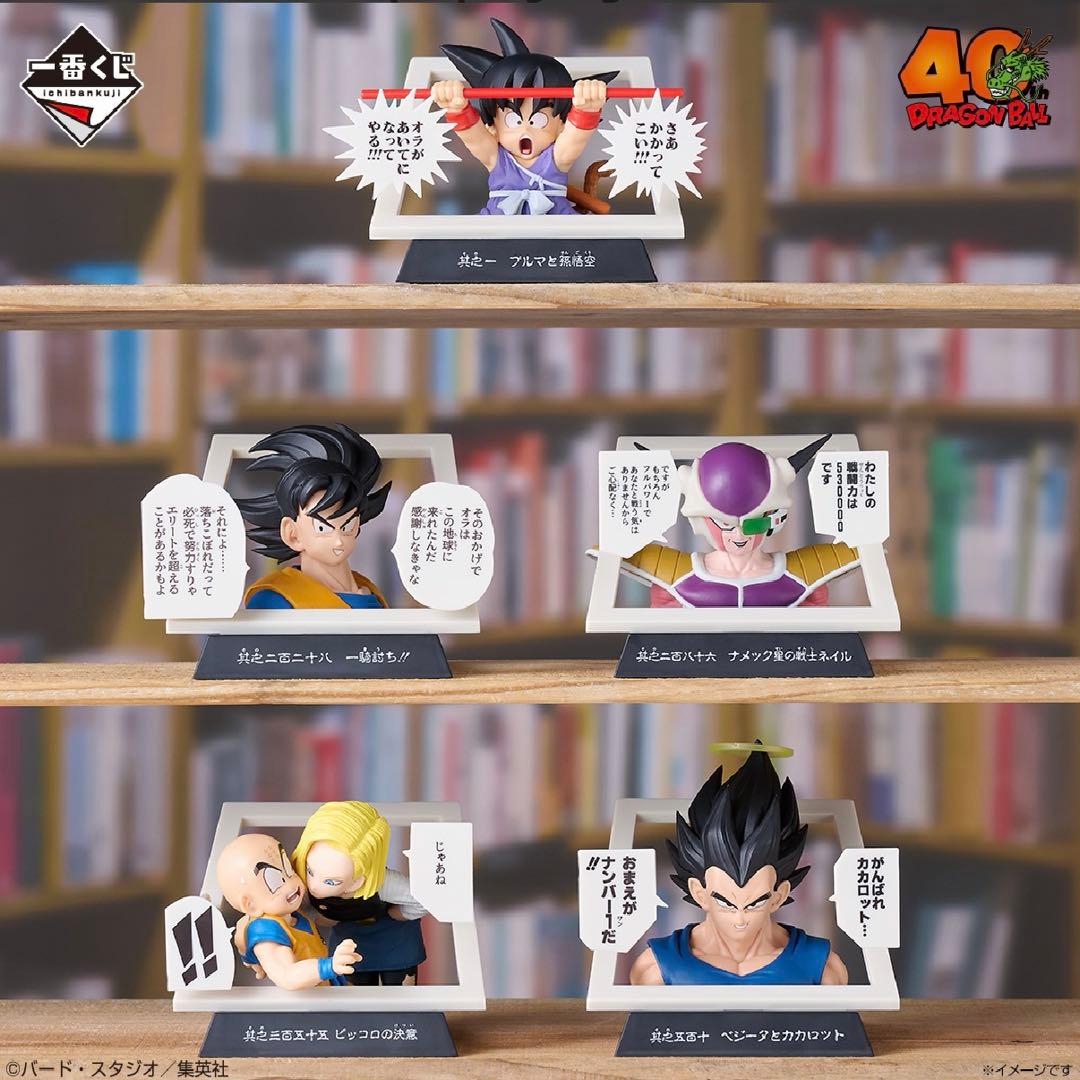一番くじ DRAGON BALL ドラゴンボール　40th 其之一 1ロット