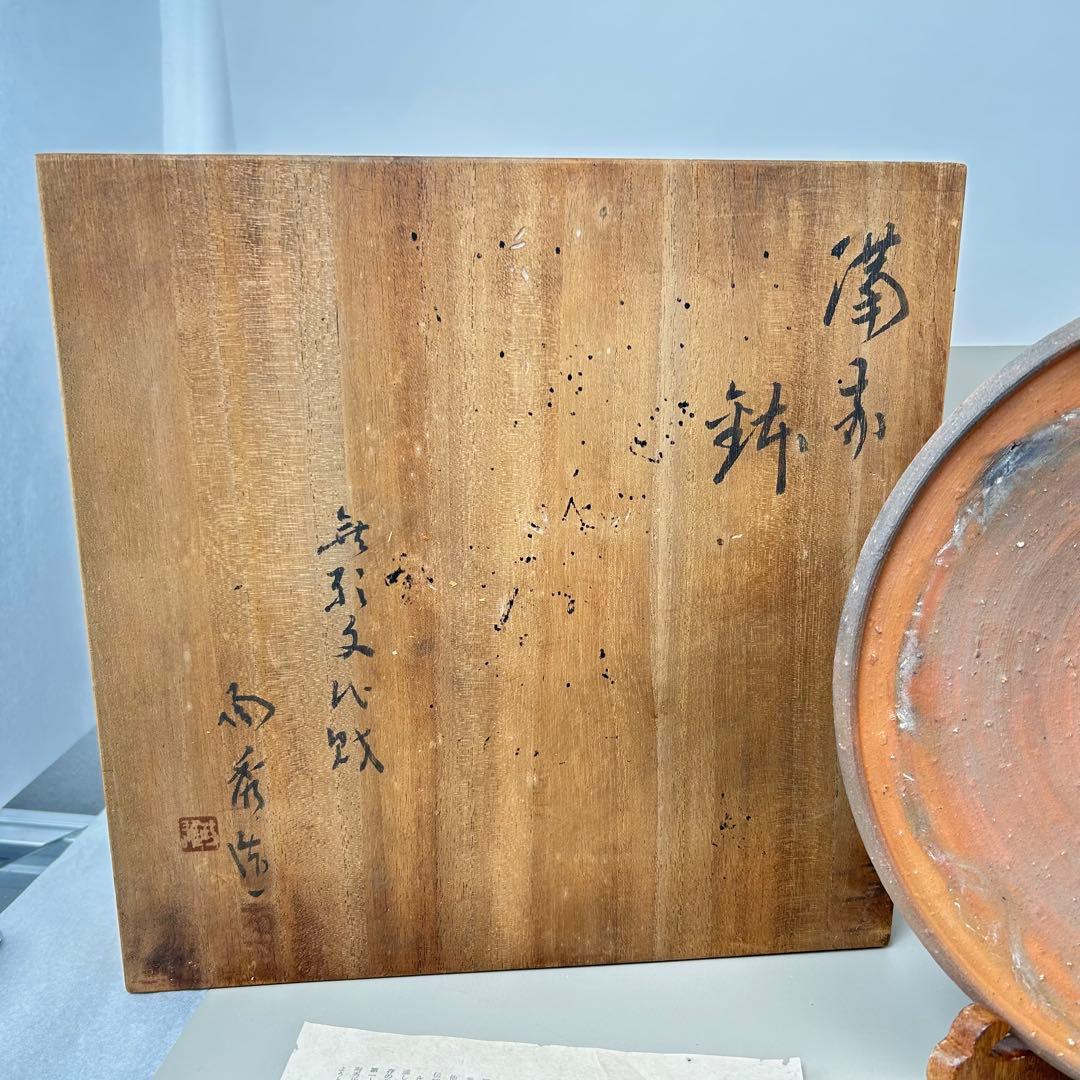 人間国宝・山本陶秀先生オレンジ色 陶器皿 木箱付き