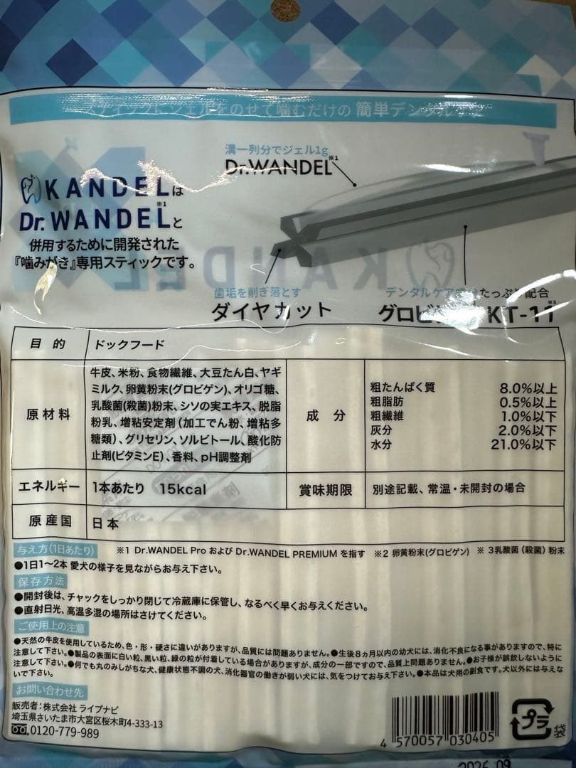 ドクターワンデルプロ⭐︎KANDE ミルク風味 15本入り デンタルケア⭐︎