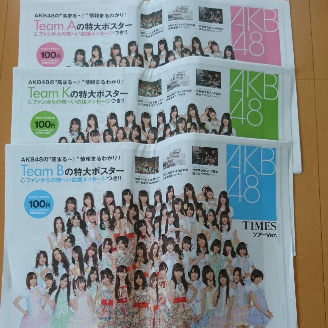 ※説明欄必読 AKB48 AKB新聞、総選挙・卒業・じゃんけん選抜その他特集新聞
