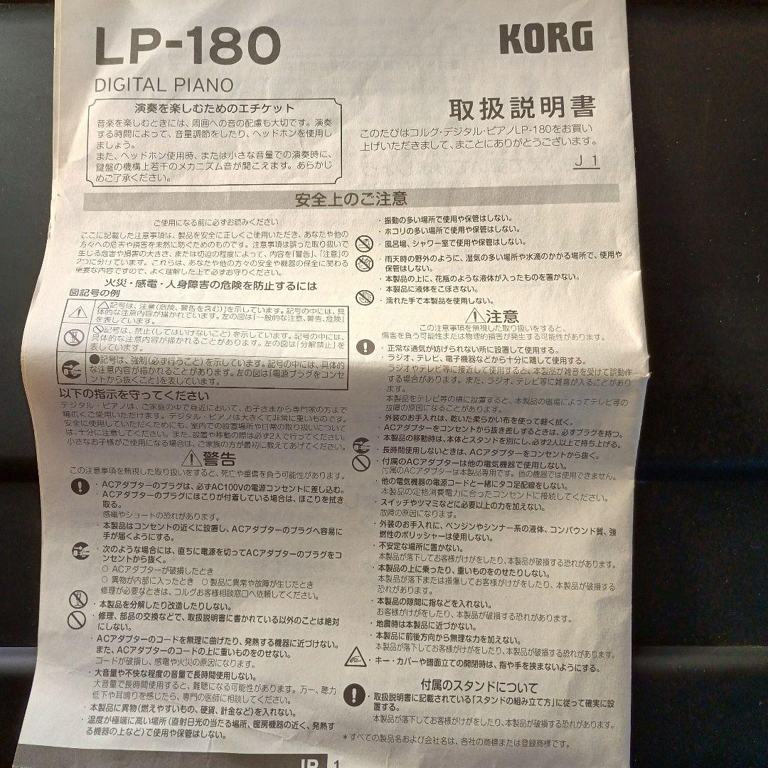 KORG LP-180 電子ピアノ