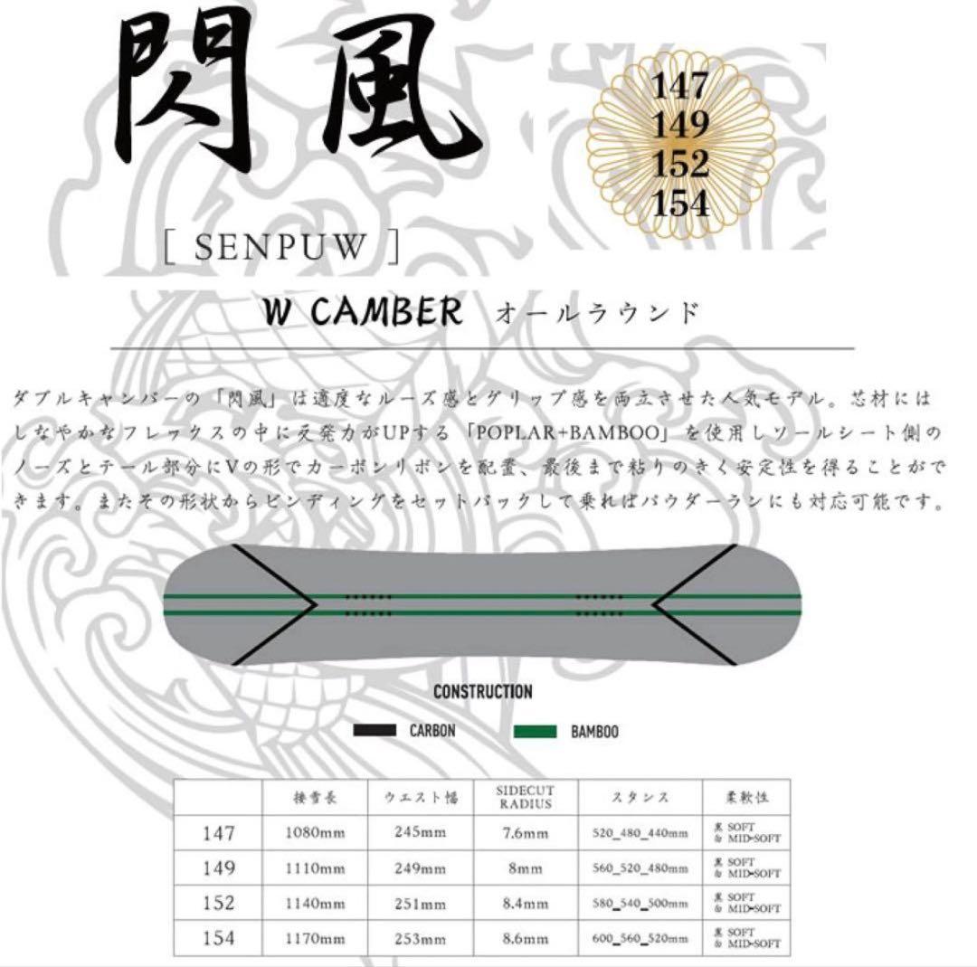 眞空雪板等(マクウセッパントウ) 23-24 149cm 閃風 スノーボード