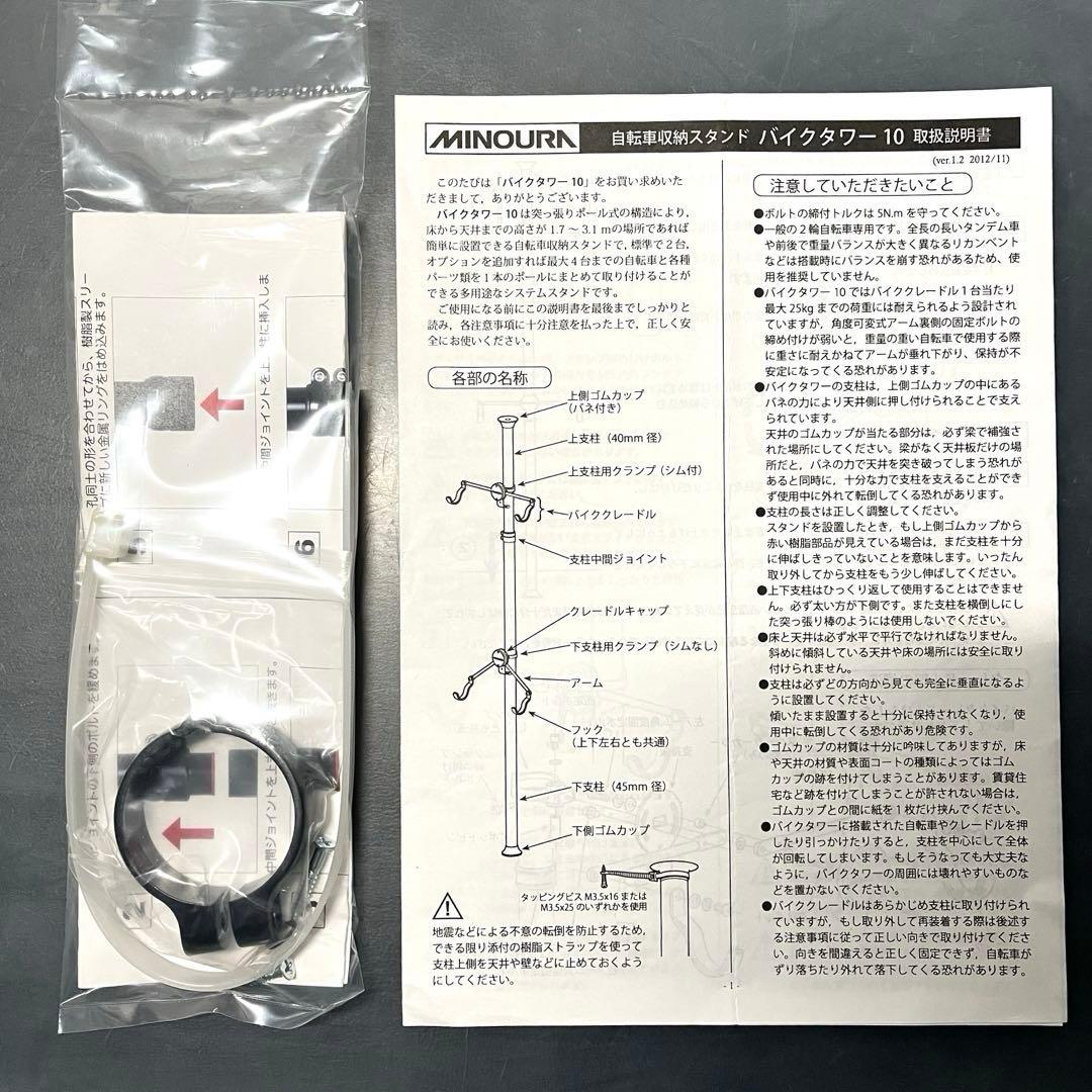 ミノウラMINOURA バイクタワー10 自転車/バイクスタンド天井突っ張り式