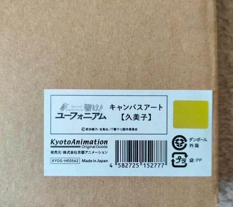 響け！ユーフォニアム キャンバスアート 久美子