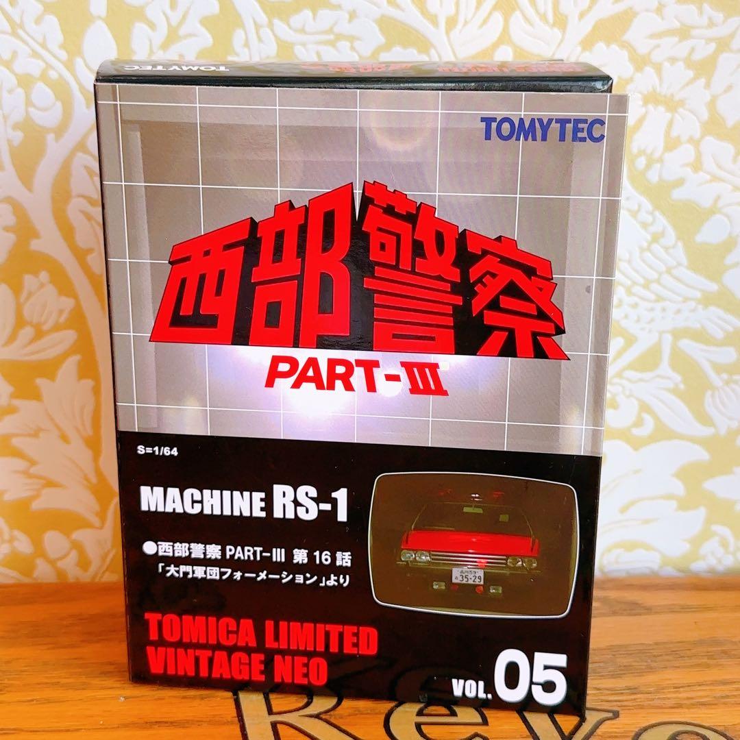 新品未開封　西部警察 PART-III Vol.05 MACHINE RS-1